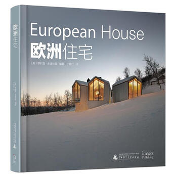 欧洲住宅