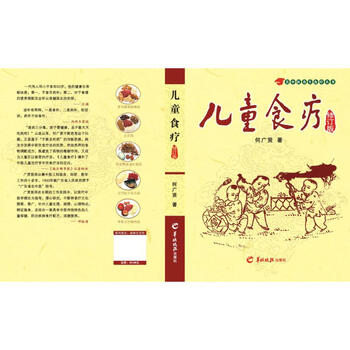 儿童食疗（修订版）