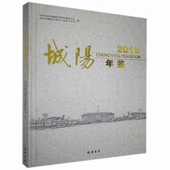 包邮：城阳年鉴:2019:2019历史  图书