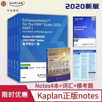 kaplan2020FRM一级notes+公示表 套餐frm二级notes官方frm二级英文教材 frm一级notesF3套餐