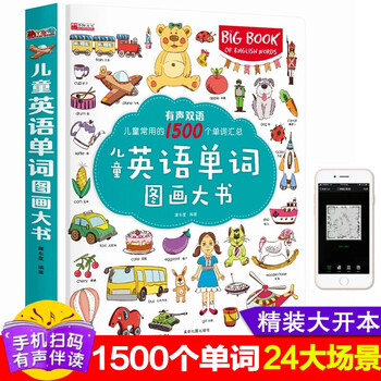 儿童英语单词图画大书 有声英语绘本 幼儿英语启蒙教材3-6-12岁英文教材入门零基础 幼儿园宝宝早教