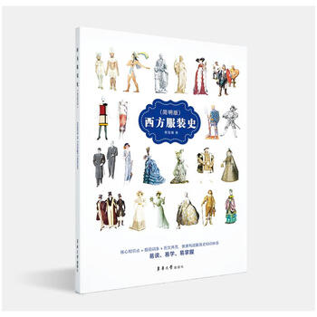 西方服装史(简明版) 贾玺增  书籍