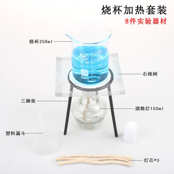 加热套装酒精灯三脚架烧杯试管架滴管化学实验室器材教学仪器学具口红制作DIY器材 加热套装一