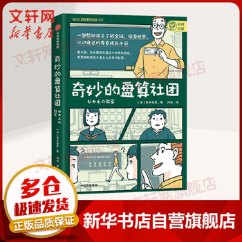 奇妙的盘算社团