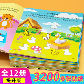【约3200张贴纸】全套12册专注力训练贴纸书2-3-6岁幼儿童贴画纸粘贴书 宝宝益智游戏书贴贴纸画
