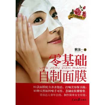 零基础自制面膜