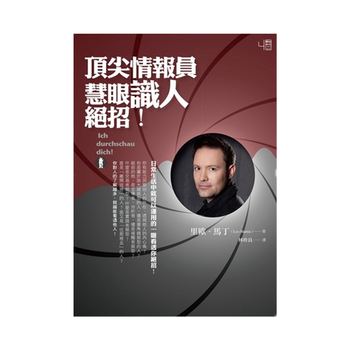 DingJian情報員慧眼識人絕招