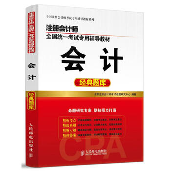 会计经典题库