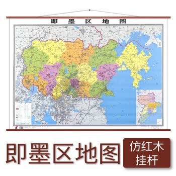 即墨区地图 仿红木挂杆 1.1×0.8米 覆膜防水 山东省地图出版社