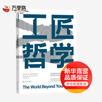 工匠哲学