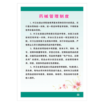 卫生室诊所制度牌宣传画挂图贴画医务室展板传染病管理报告制度覆膜贴纸WSB173 WSB173-06 药械管理制度 120*80厘米 覆膜防水PP贴纸