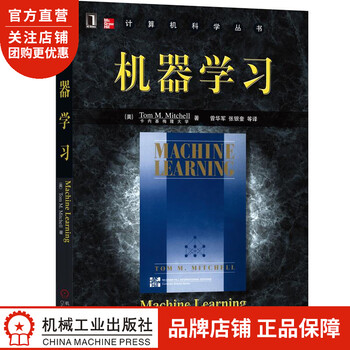 正版 机器学习(美)Tom Mitchell8081277