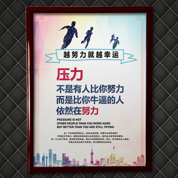 新版企业文化宣传画海报挂图标语公司办公室装饰布置PS仿红木挂墙画框IBH32 IBH32-02 比你牛逼的人依然在努力 30*40cm PP覆膜贴纸(不含框)
