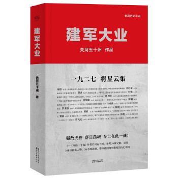 建军大业