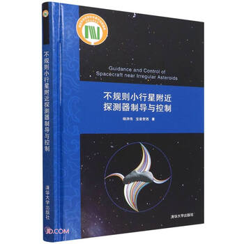 不规则小行星附近探测器制导与控制(精)