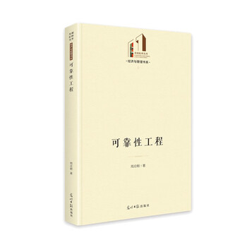 可靠性工程