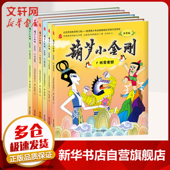 葫芦小金刚 注音版全6册 中国经典动画大全集
