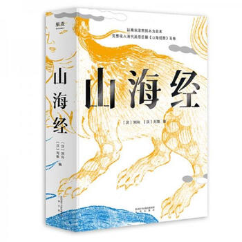 山海经(鲁迅心爱的宝书,完整收录《山海经图》五卷,随文注音,  秦出版社 978755181