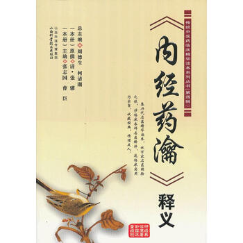 《内经药瀹》释义