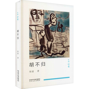 胡不归