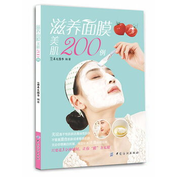 滋养面膜美肌200例