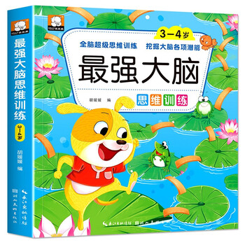 2-3-4-5-6岁儿童左右大脑开发 全脑思维训练大脑潜能开发游戏书 专注力思维力观察力训练宝宝书籍 强大脑思维训练-3-4岁