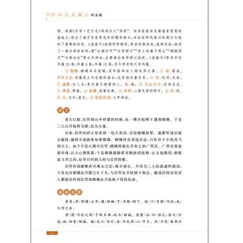 小古文观止 提高篇