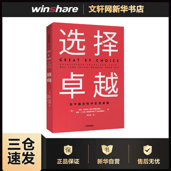 选择卓越 书籍