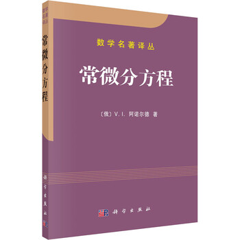 常微分方程 图书