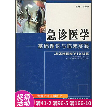 急诊医学