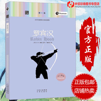 朗文经典 罗宾汉世界文学名著英汉双语读物级英文原版中英文对照英汉互译英语图书文学小说