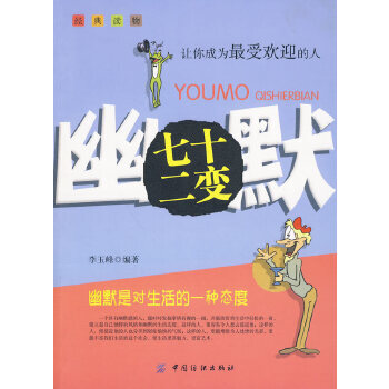 幽默七十二变