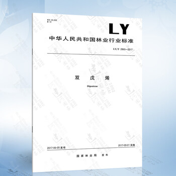 LY/T 2860-2017 双戊烯