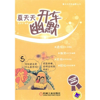 夏天天开车幽默