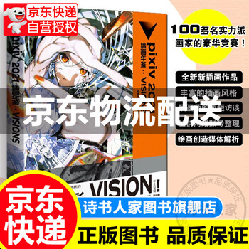 正版  pixiv2021插画年鉴：VISIONS 日本插画师年鉴P站插画集二次元动漫画册 天闻角川