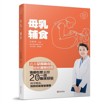 【京联正品】母乳·辅食马良坤9787555296577