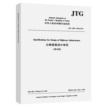 公路路基设计规范（英文版）JTG D30—2015（EN）