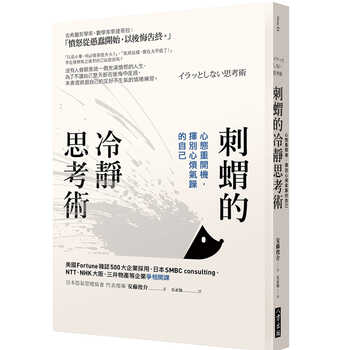 预售 安藤俊介刺猬的冷静思考术：心态重开机，挥别心烦气躁的自己八方
