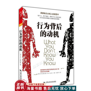 行为背后的动机