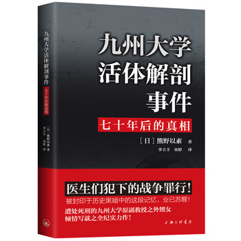九州大学活体解剖事件