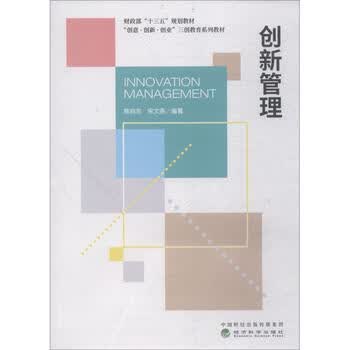 创新管理