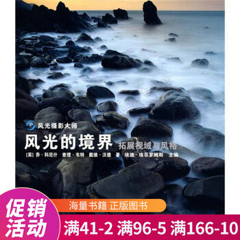风光的境界:拓展视感与风格