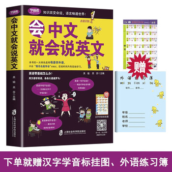  会中文就会说英文 用母语学外语 英语零基础初学者入门 出国旅游英语基础对话提高自然发音扫码