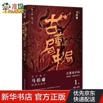 古董局中局(1佛头奇案新版)