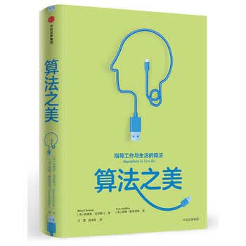 【新华书店 图书正版】算法之美 中信出版社