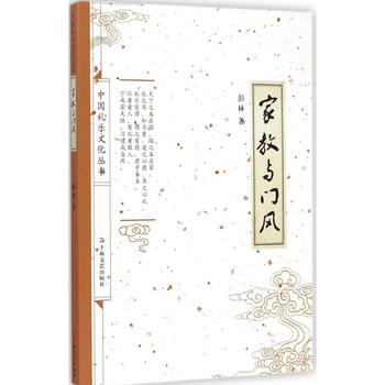 家教与门风