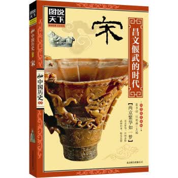 宋:昌文偃武的时代