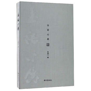 玉语心愿(精)