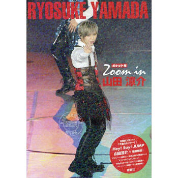 进口日文 口袋版 Zoom in 山田凉介 ポケット版 Zoom in 山田涼介