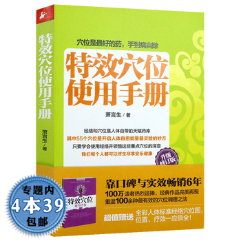 【包邮】人体穴位按摩推拿中医保健大全书籍一穴一方对症按摩手耳足反射区按摩全真图解全身穴位一找就准 特效穴位使用手册 定价32